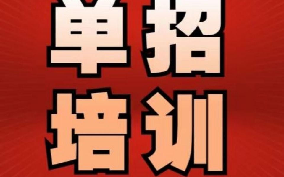 湖南单招培训学校十大排名