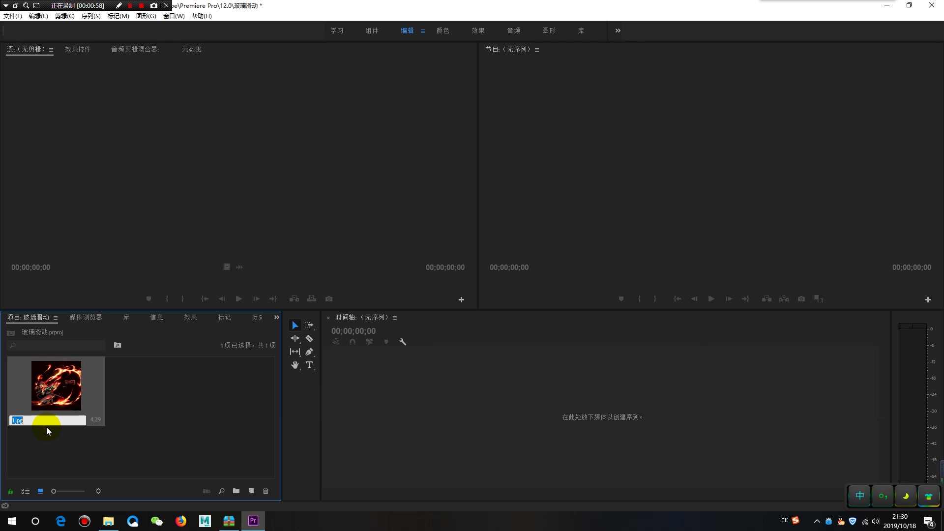 pr效果の玻璃滑动效果制作