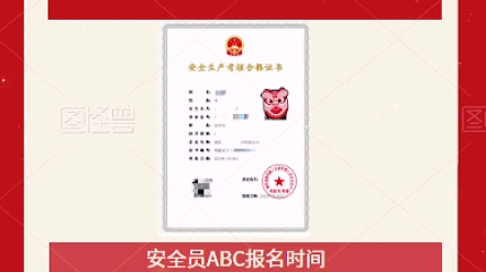 湖北安全员ABC证报名条件是什么?