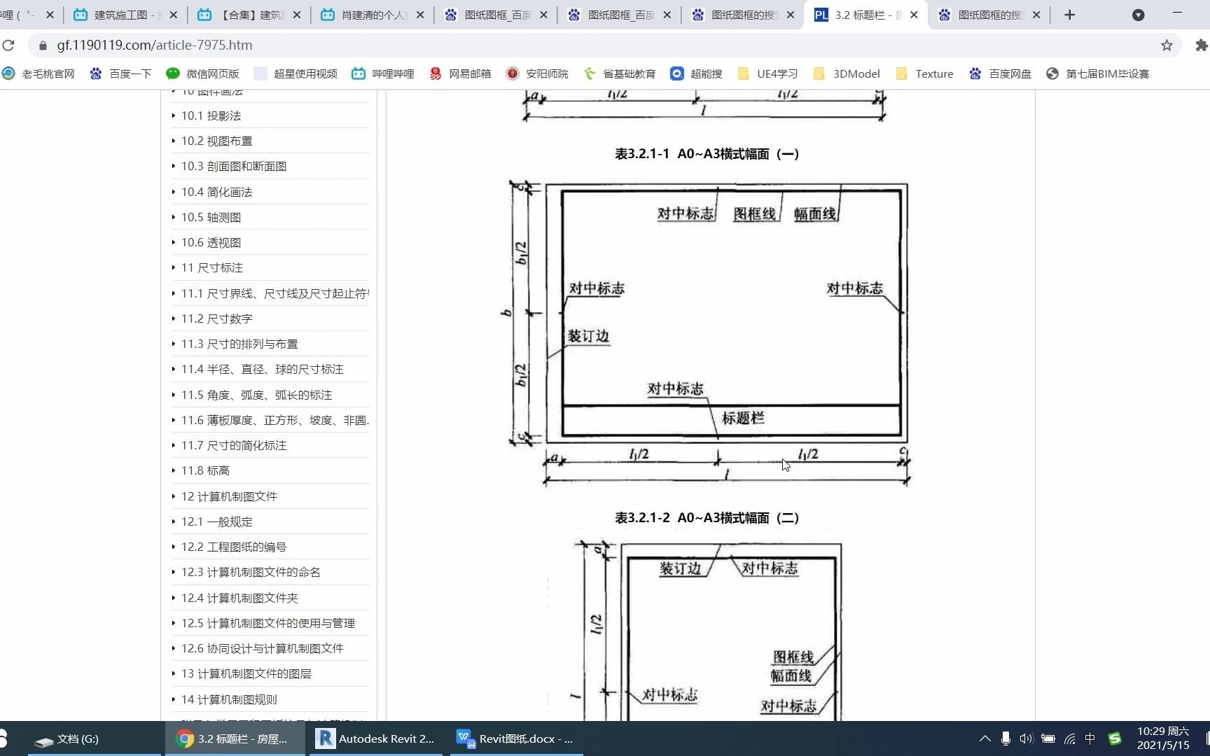 专题-毕业设计-A2加长图纸的制作(标签法)