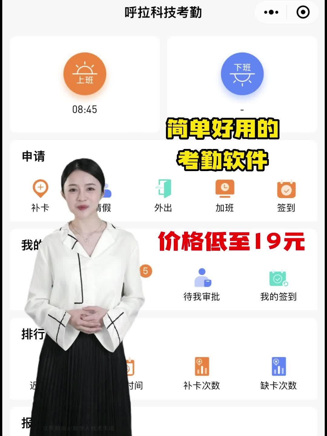 简单好用的考勤软件推荐,橙子考勤小程序微信就可以打卡,简单易