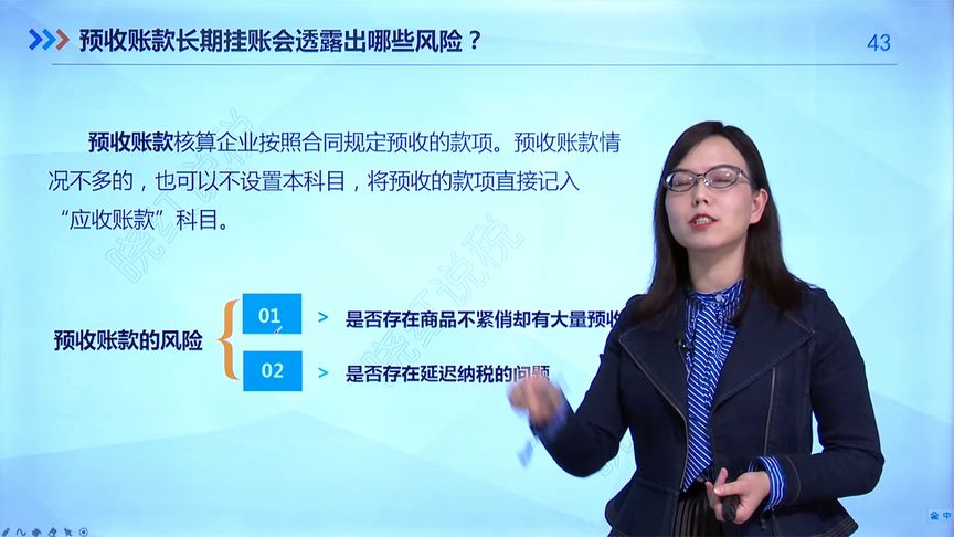 预收账款长期大额挂账会透露出哪些风险?
