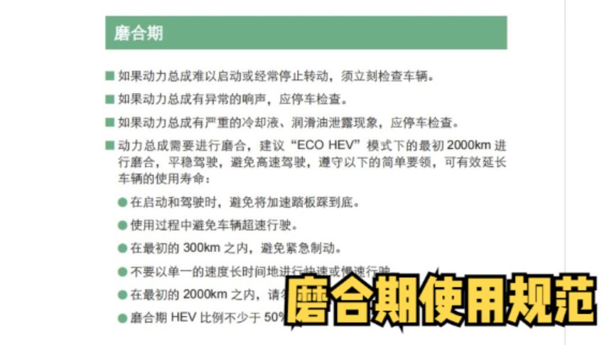 唐DMi 磨合期使用规范,记得掌握!#超级混动 #比亚迪汽车 #唐dmi