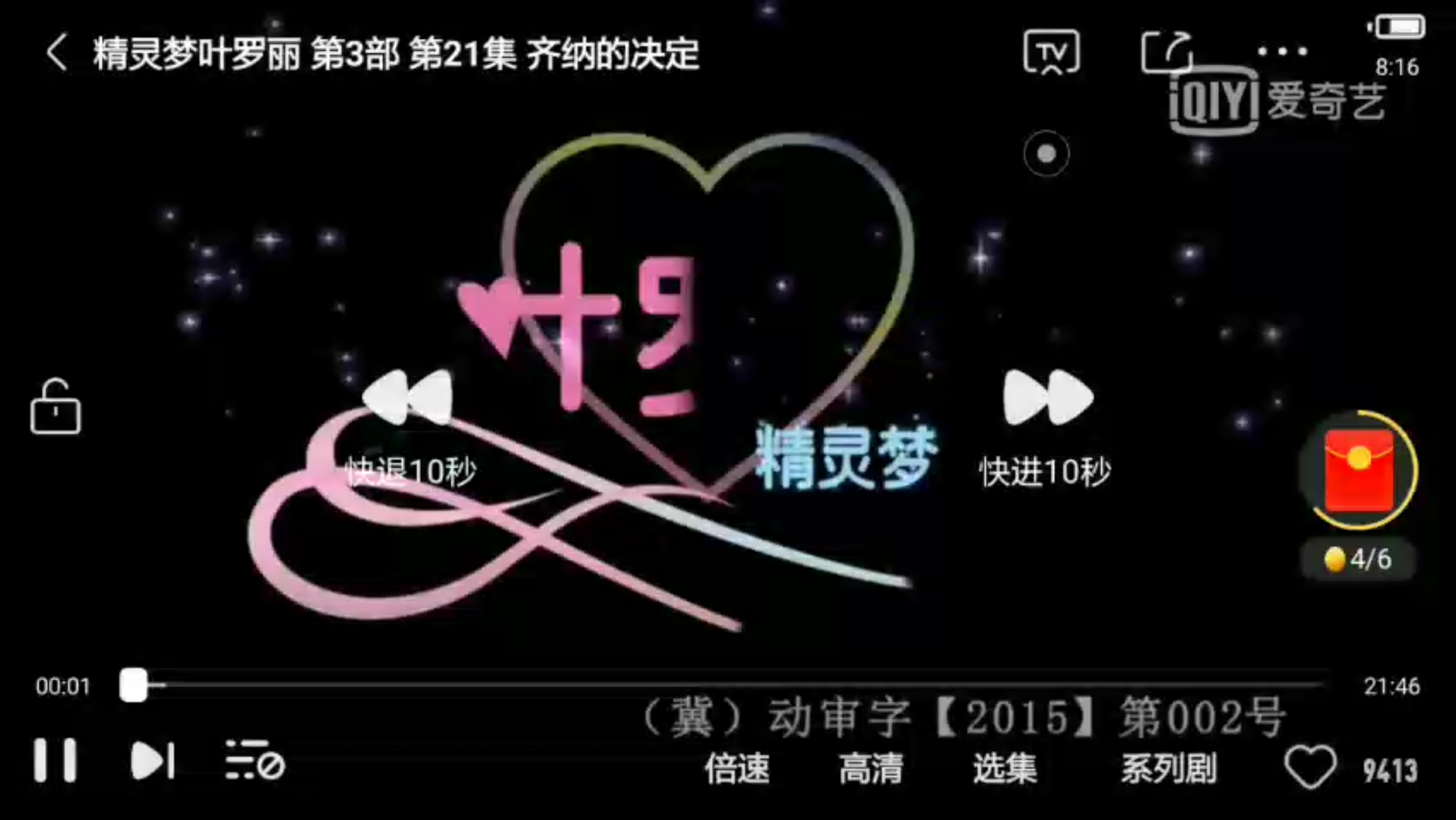 叶罗丽精灵梦