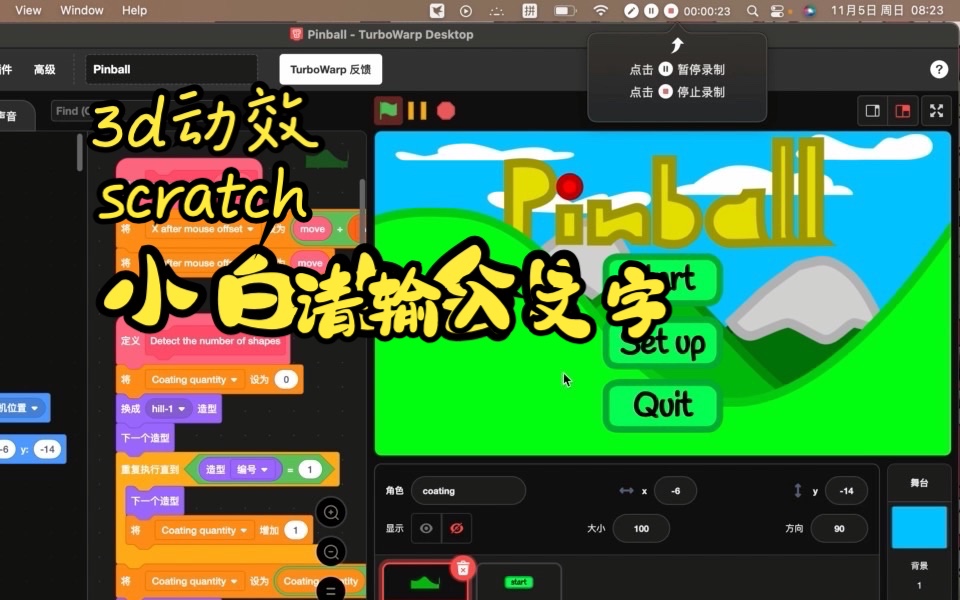 scratch3d效果,大佬、小白必备的教程!