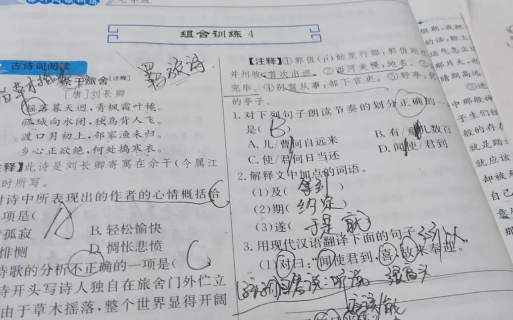 七14班 组合训练4、5讲解