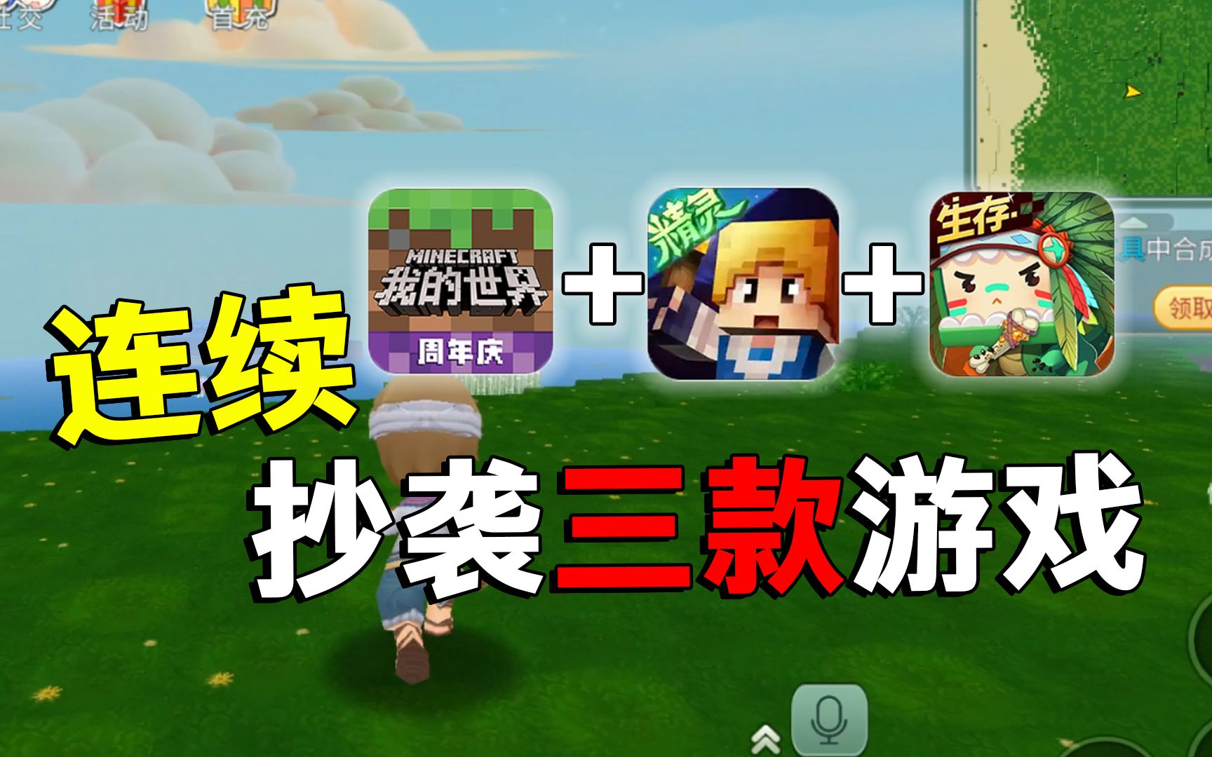 迷你世界居然被盗版游戏抄袭了,连我的世界都是受害者?太不可思议了