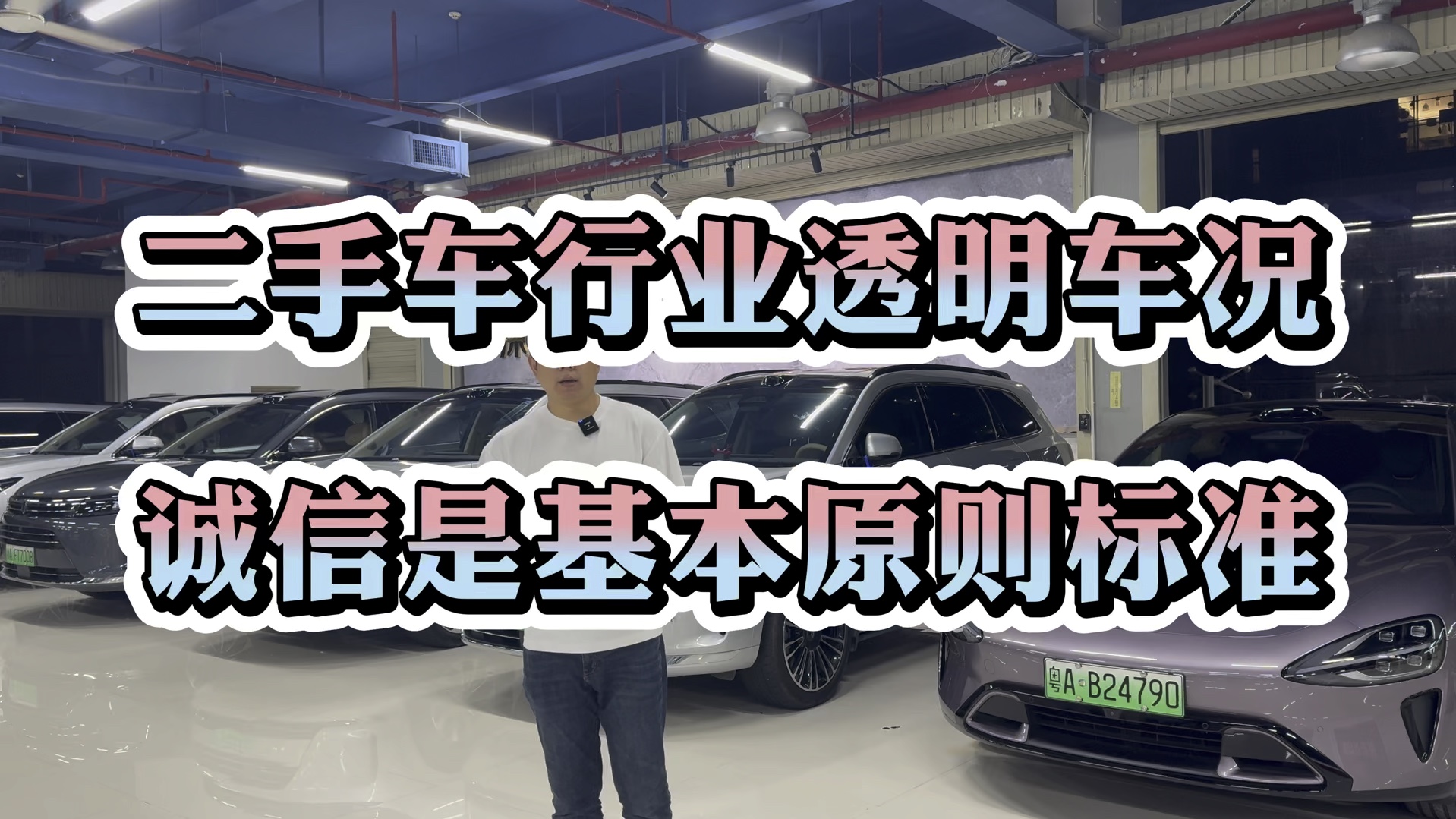 二手车行业标准化,诚信是基本原则标准