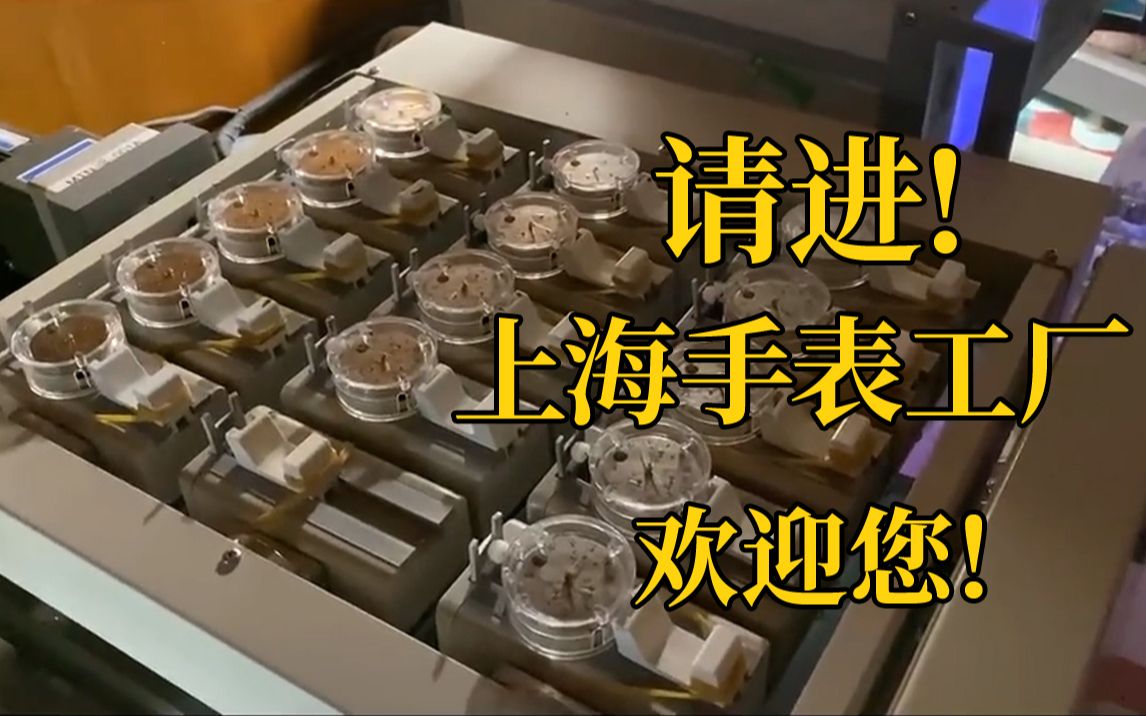参观国产腕表工厂,是种怎样的体验?