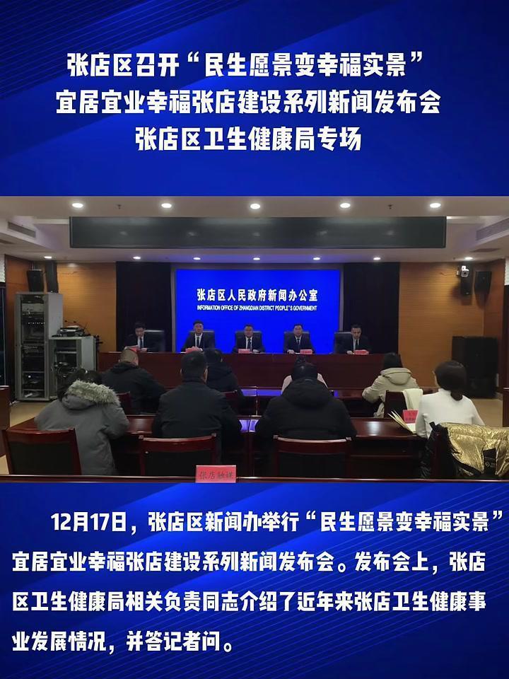 【大省挑大梁·民生保障】12月17日,张店区新闻办举行“民生愿景变...