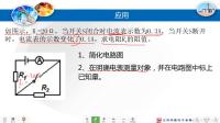 欧姆定律的简单应用