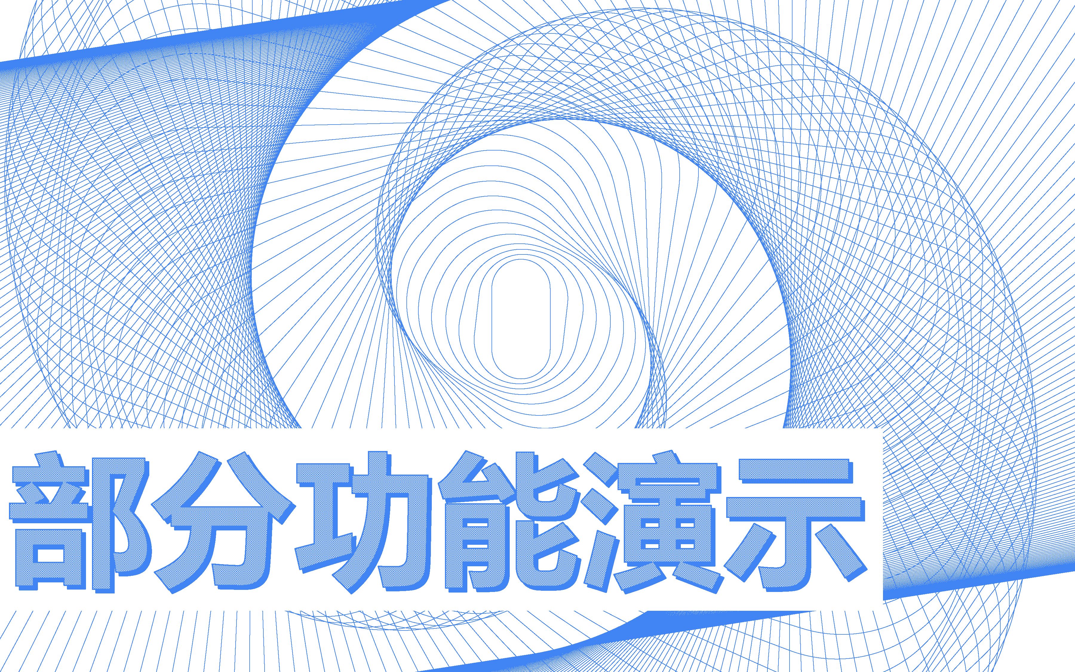 【PPT】An'Im 4.0 部分简易功能演示