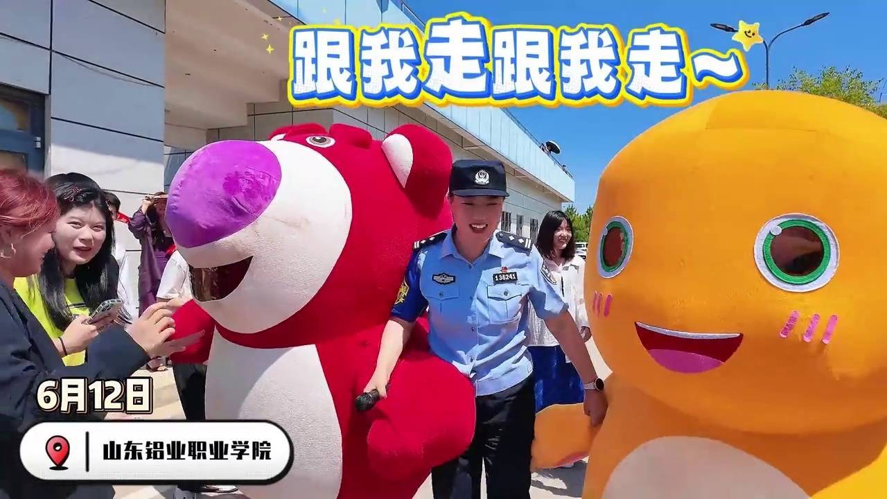 听一听,看一看,防范诈骗很简单!文登公安高校运动会现场"摆摊"送安全 ...