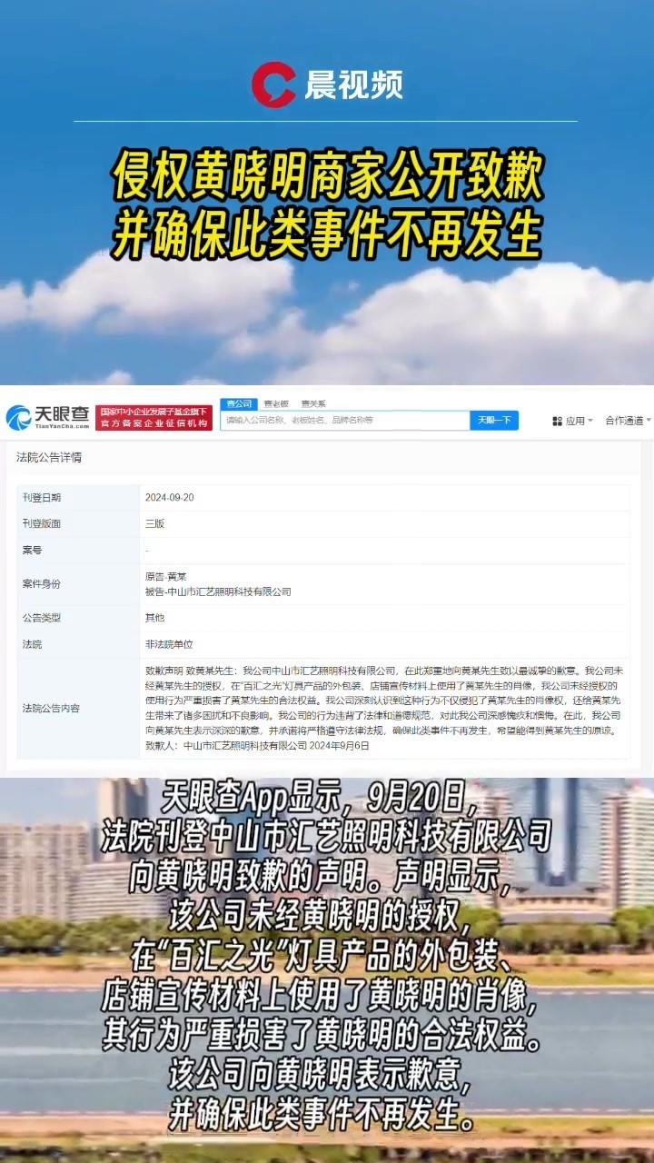 侵权黄晓明商家公开致歉,并确保此类事件不再发生