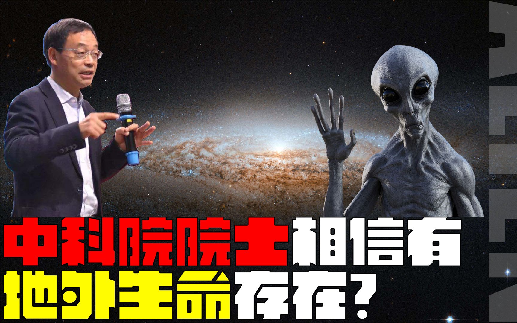 中科院院士相信地外生命存在?而它会是三体人吗?是敌还是友?