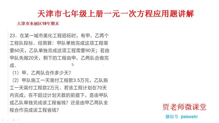 天津市东丽区七年级上册期末一元一次方程应用题之工程问题