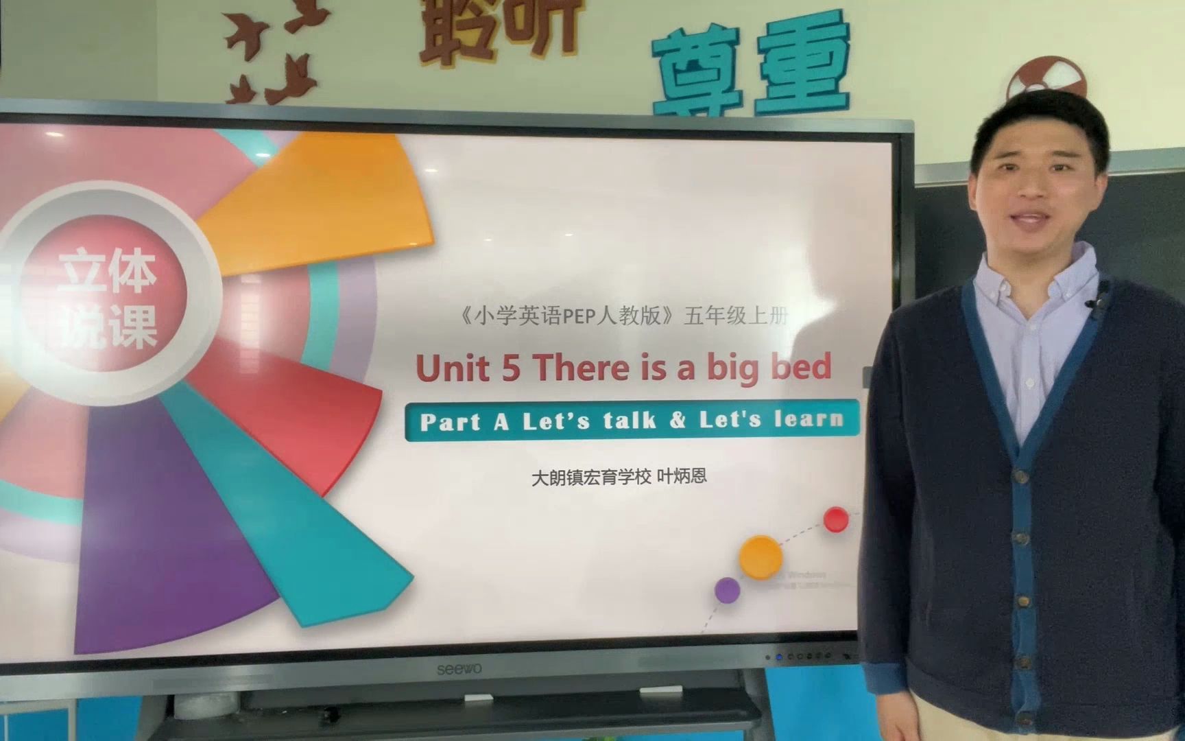 ...上册 Unit 5 There is a big bed Part A Let's talk&Let's learn 立体说课