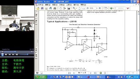 第04讲_运算放大器(上)