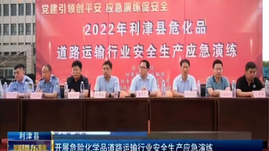 利津县:开展危险化学品道路运输行业安全生产应急演练