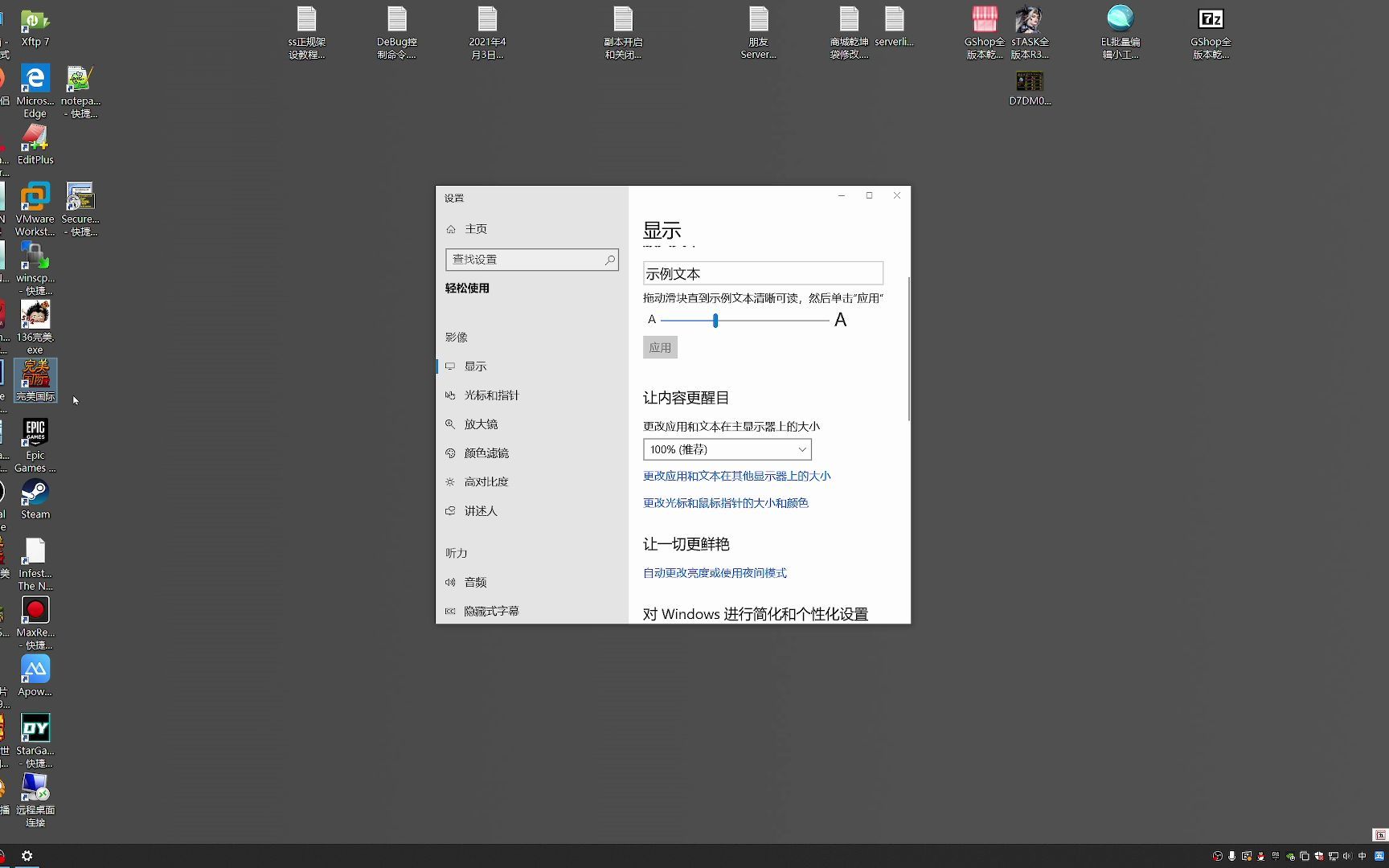 电脑文字体大小设置win10系统