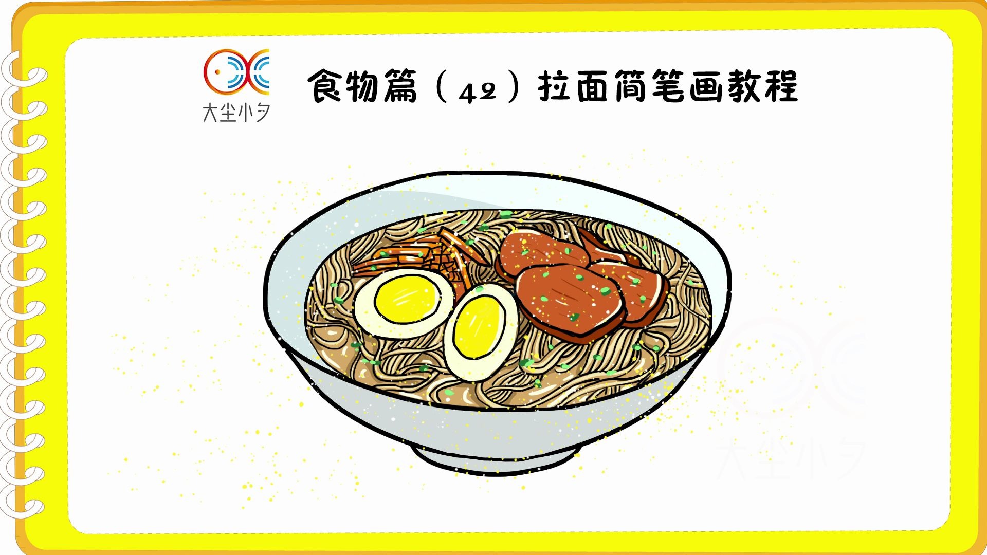 食物篇(42)拉面简笔画教程