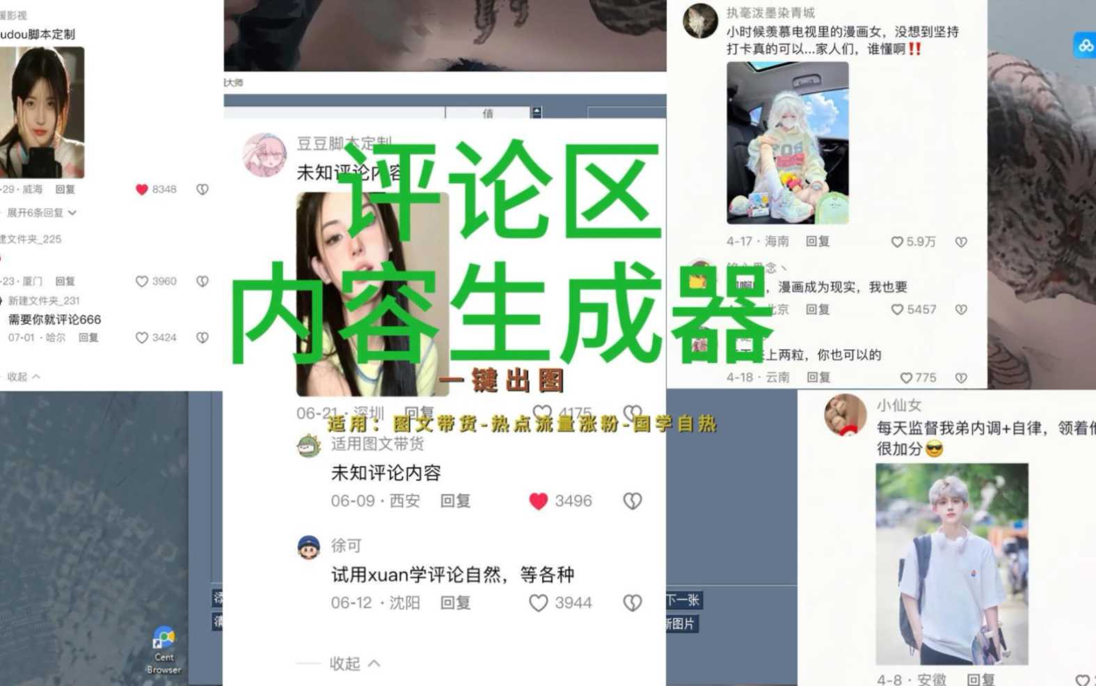 评论区内容图片生成器,自定义做评论互动的内容文字成为图片用于自...