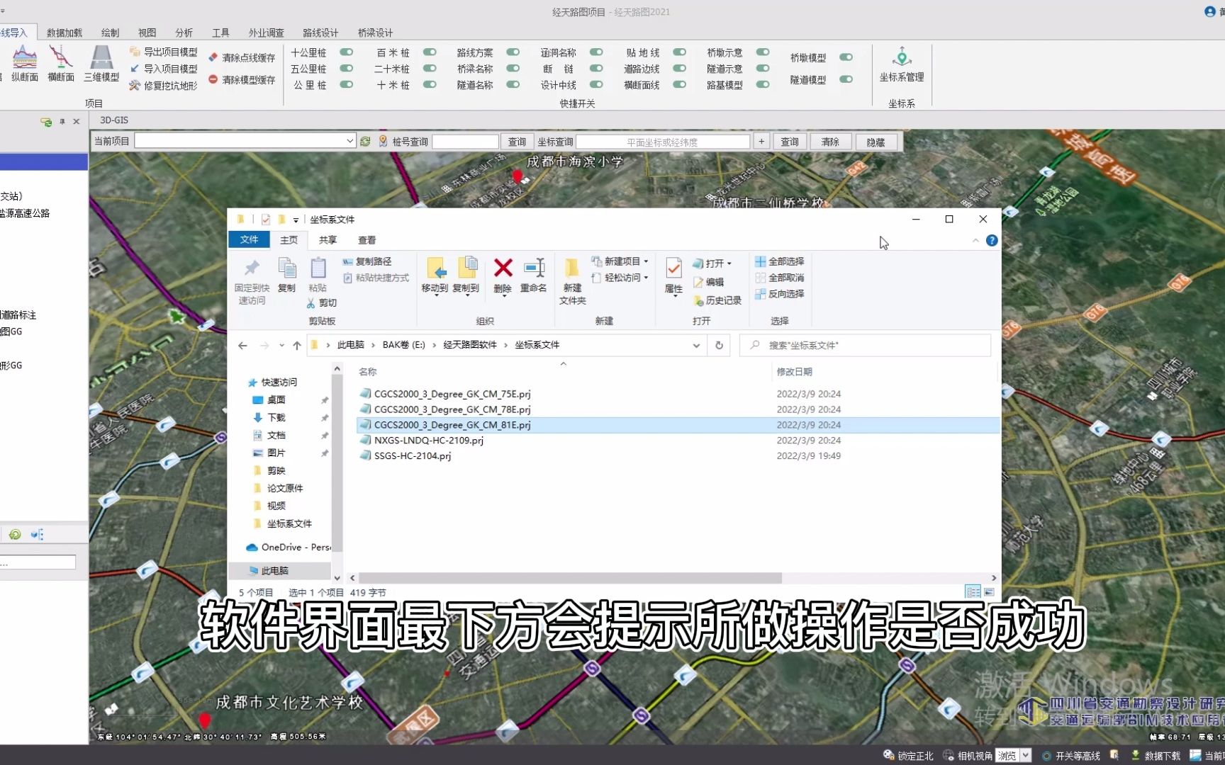经天路图桌面端教学:1-1路线导入-项目坐标系-自定义坐标系、标准...