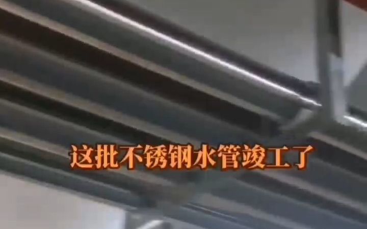 不锈钢水管在室内布局使用情景