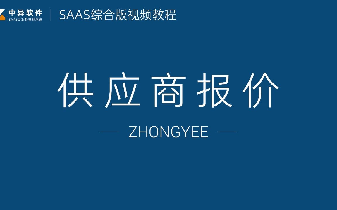 【软件教程】供应商报价(综合版),企业管理软件,供应商管理,平板打印,...