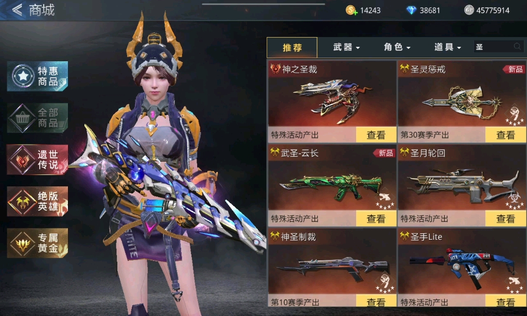 武器换新,换购圣月轮回!
