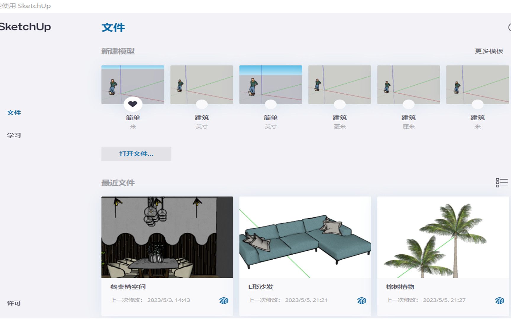 全网最轻松草图大师 2023教程,SketchUp软件常见问题(附教程)
