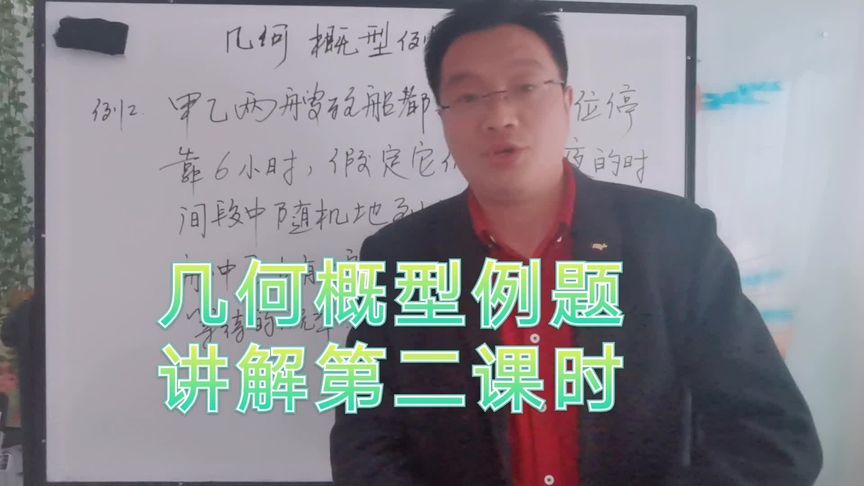 几何概型例题 讲解第二课时