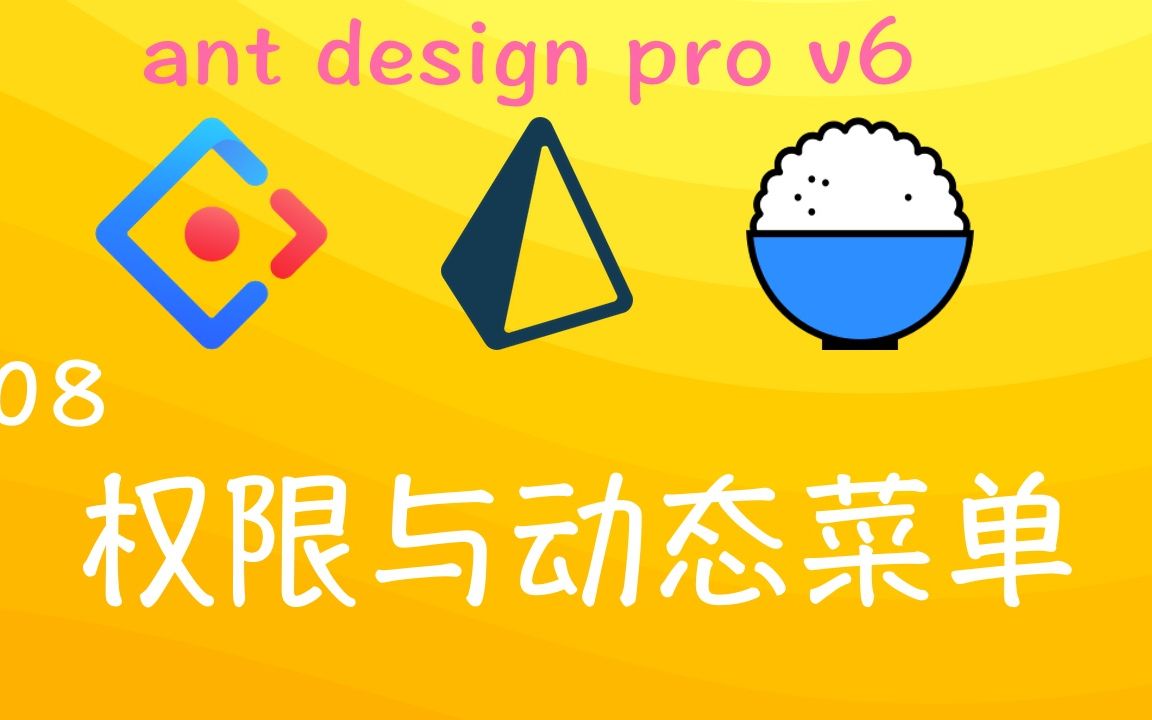 ...版本企业级从零开始实现动态菜单与权限视频教程 08 对接登录 API
