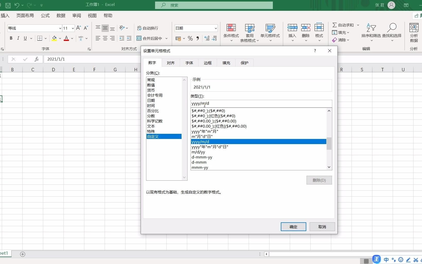 Excel中如何输入以“0”开头的数据和输入指定格式的日期