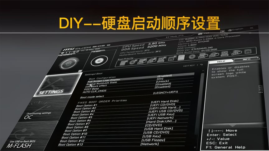 【DIY】多硬盘启动顺序设置BIOS设置【志翔】