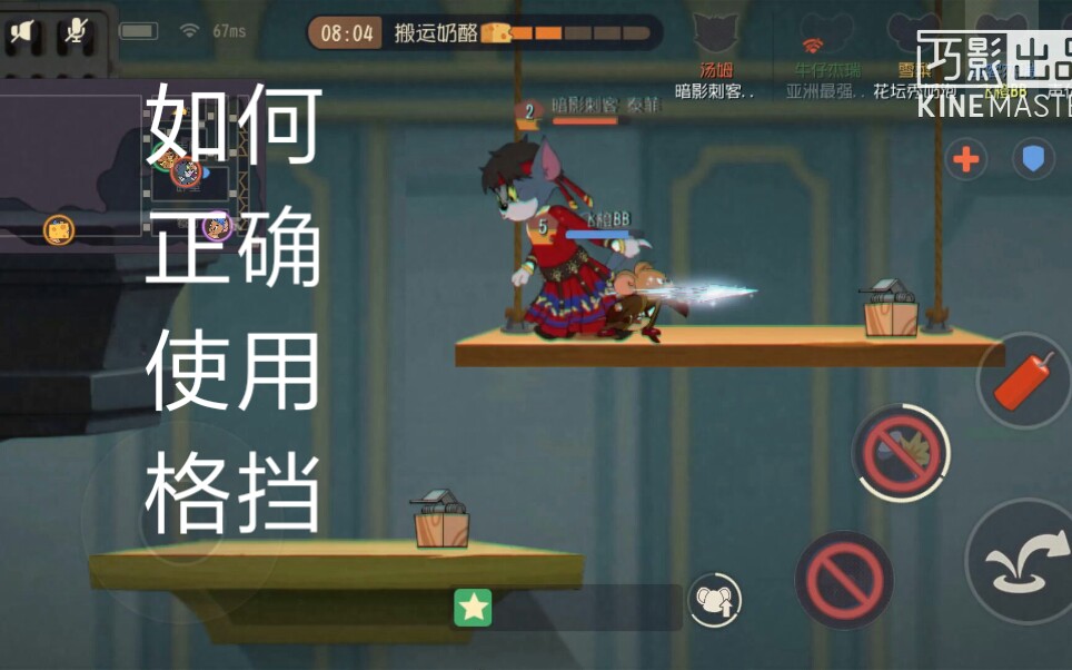 【猫和老鼠】如何正确使用剑客格挡