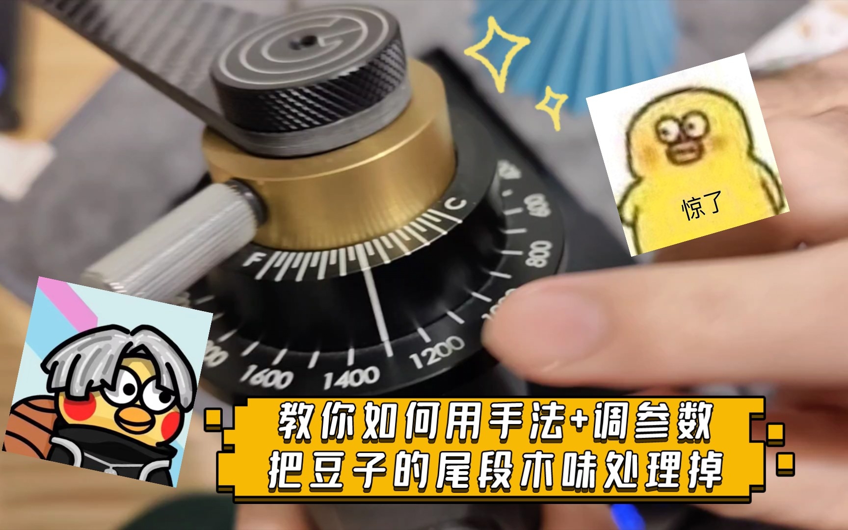 [案例讲解:豆子有木味?掐死它!]咖啡玄学头子爆炸头教你如何用手法+调...