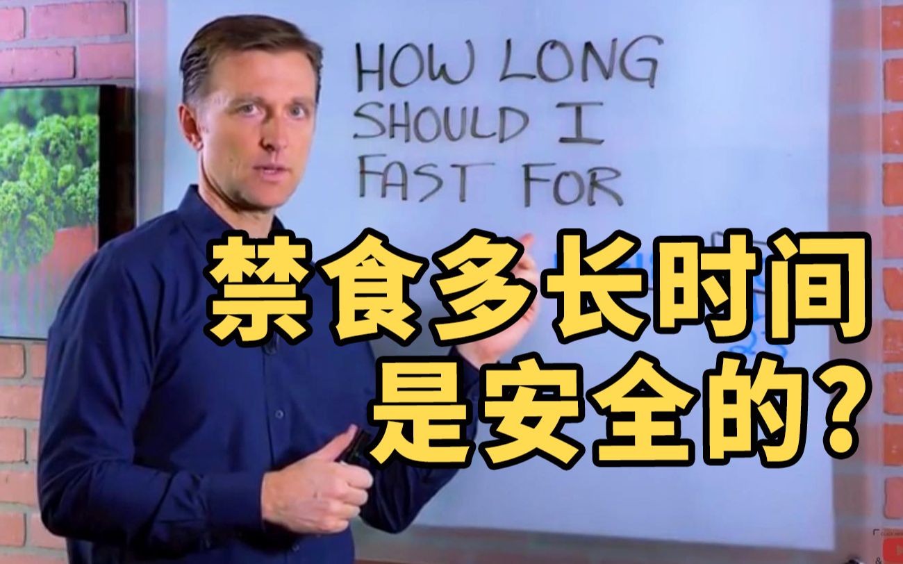 7天禁食的辟谷减肥真的安全吗?看看伯格医生怎么说