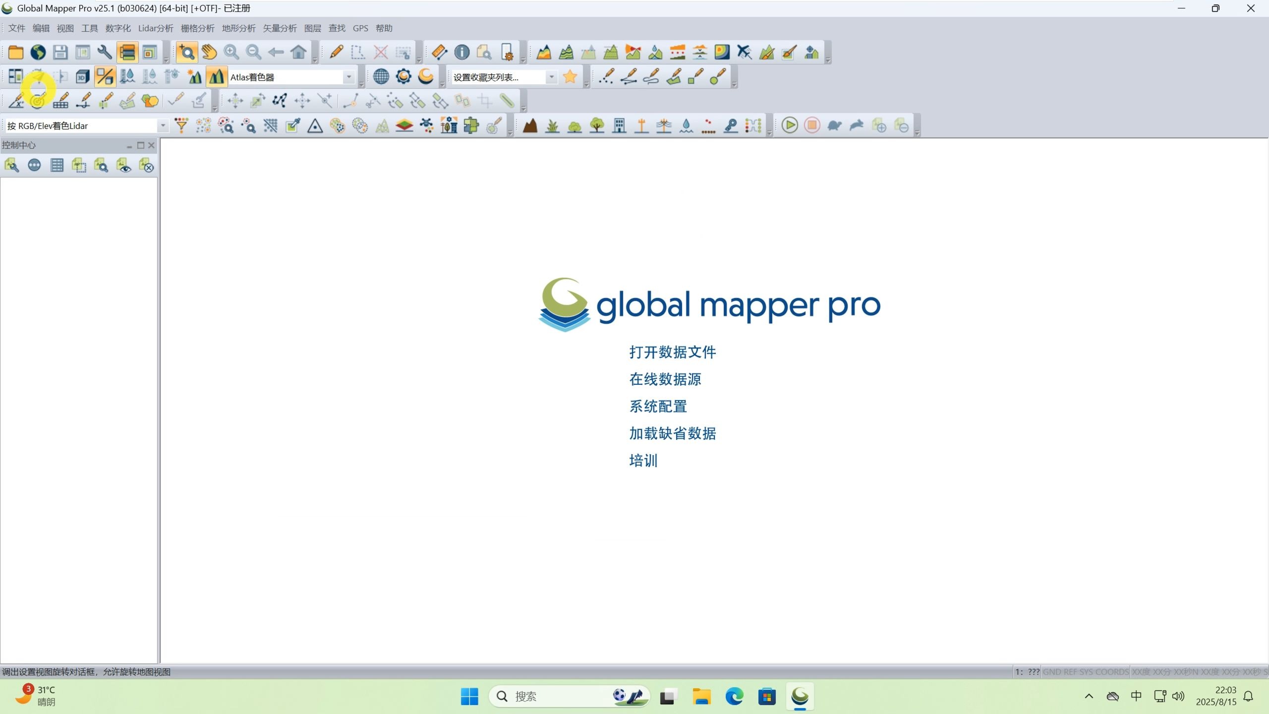 Global Mapper 25.1 中文版 新版 支持Win10-11 强大的地理绘图GIS...