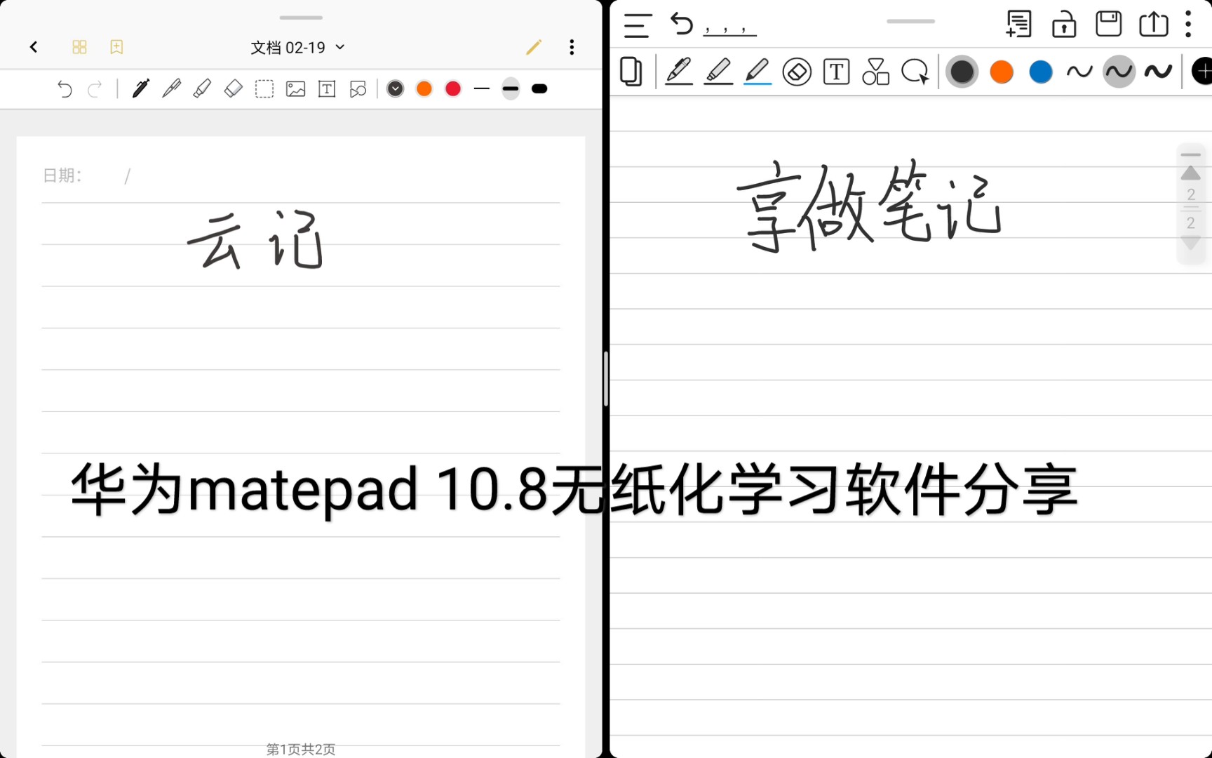 华为matepad 10.8无纸化学习软件分享