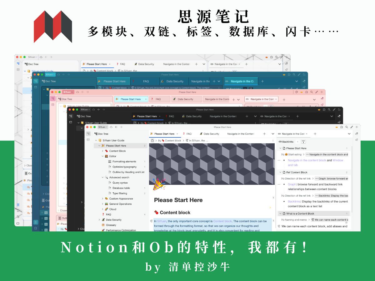 【知识管理工具】思源笔记,集模块、双链、数据库、闪卡于一身的...