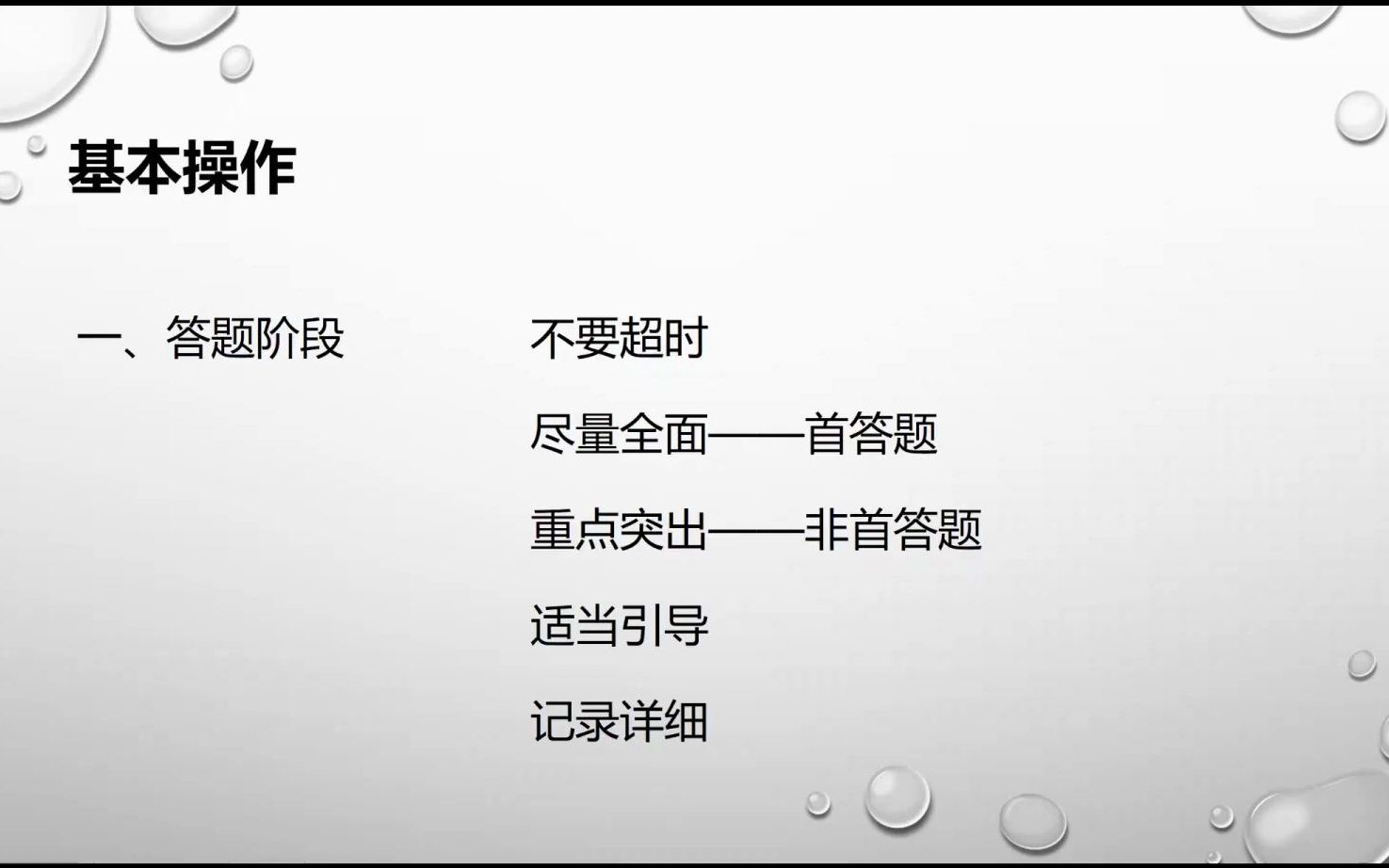 结构化小组操作注意事项