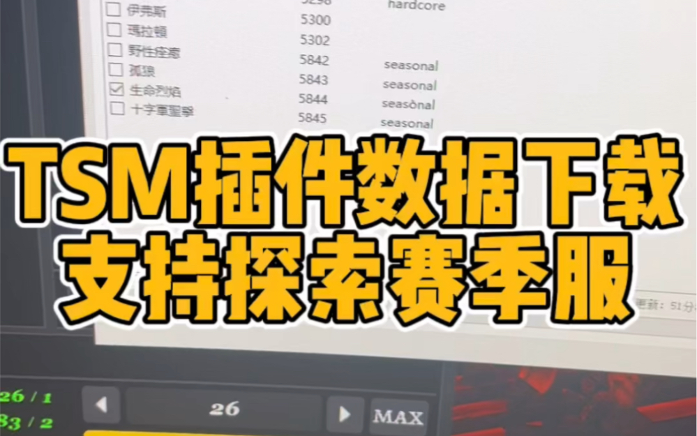 探索赛季服 PLUS 插件推荐三(TSM 插件数据更新)