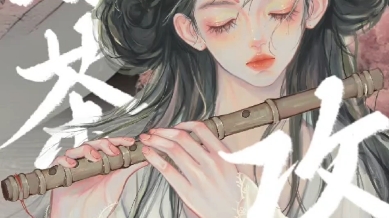 古风小说模板的制作过程