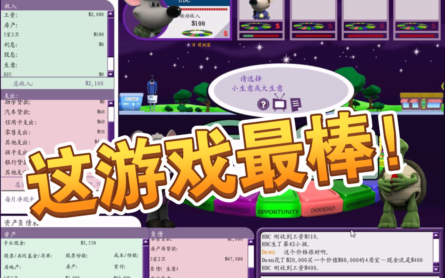 我重新讲讲《现金流》游戏的重要意义——前篇