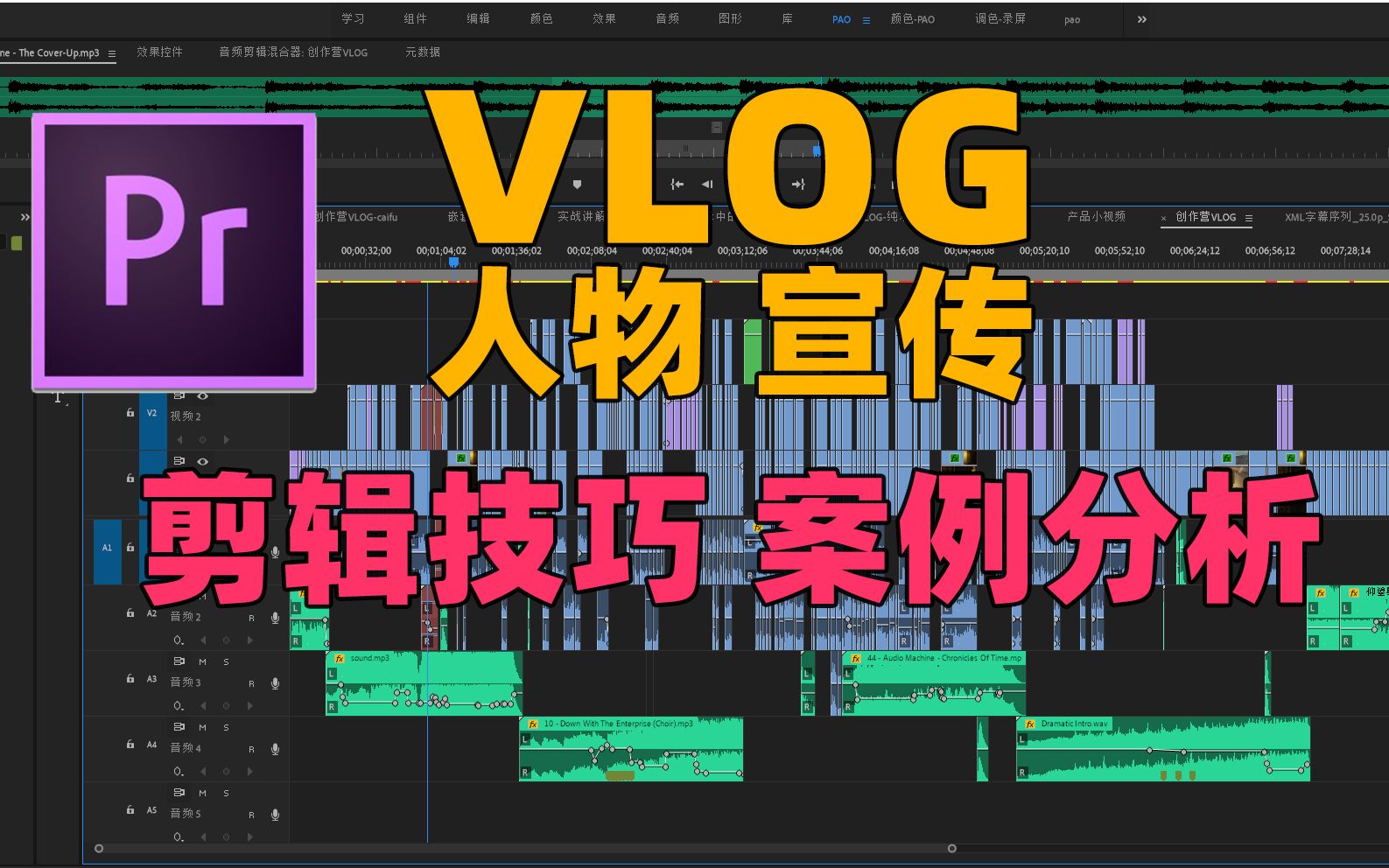 ...讲解虚空创作营VLOG剪辑中的技巧点 | 踩点、转场、动接动实践应用