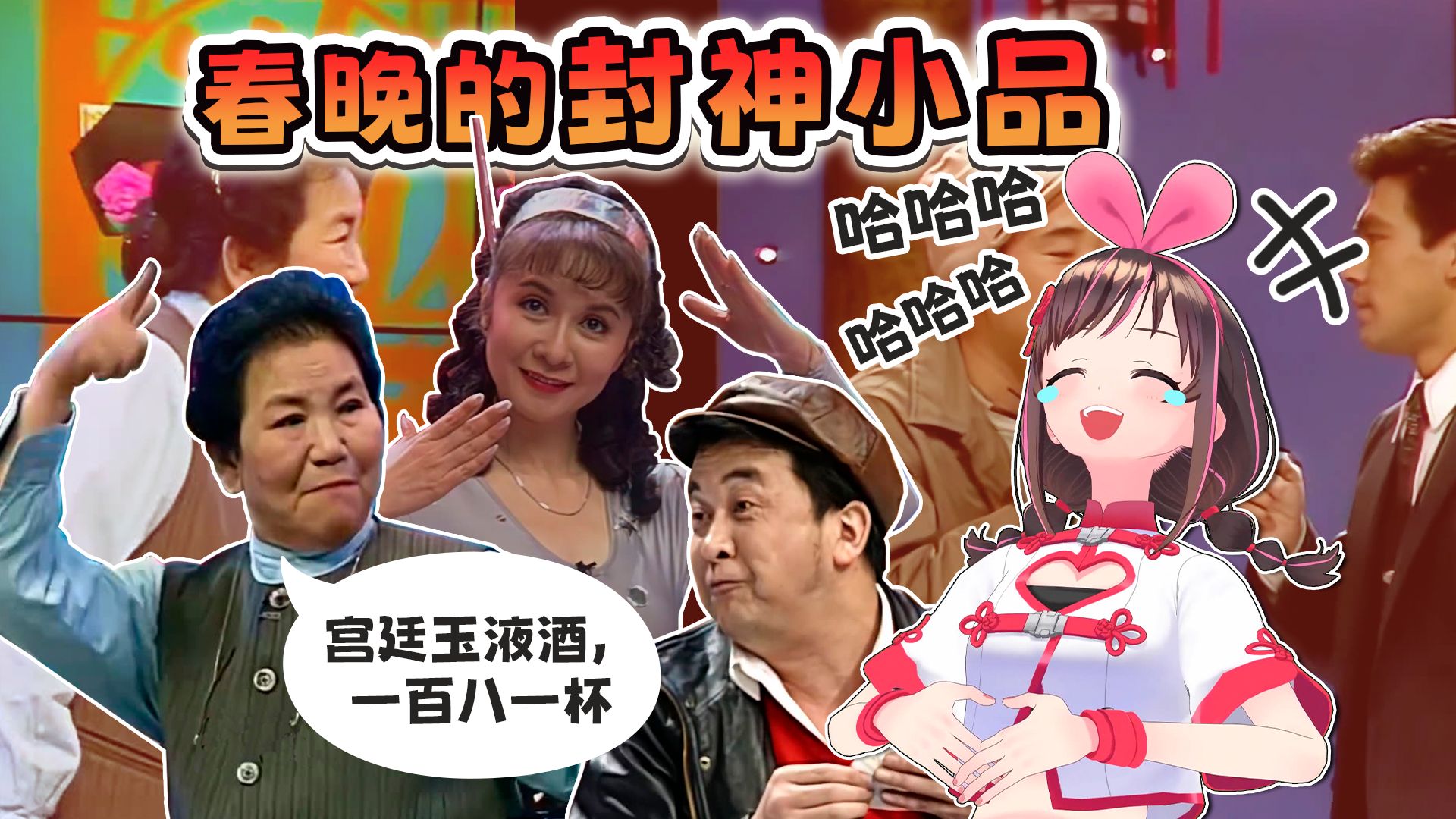 以前的春晚小品竟敢讽刺内娱?!盘点那些封神的春晚经典!要这么演,我...