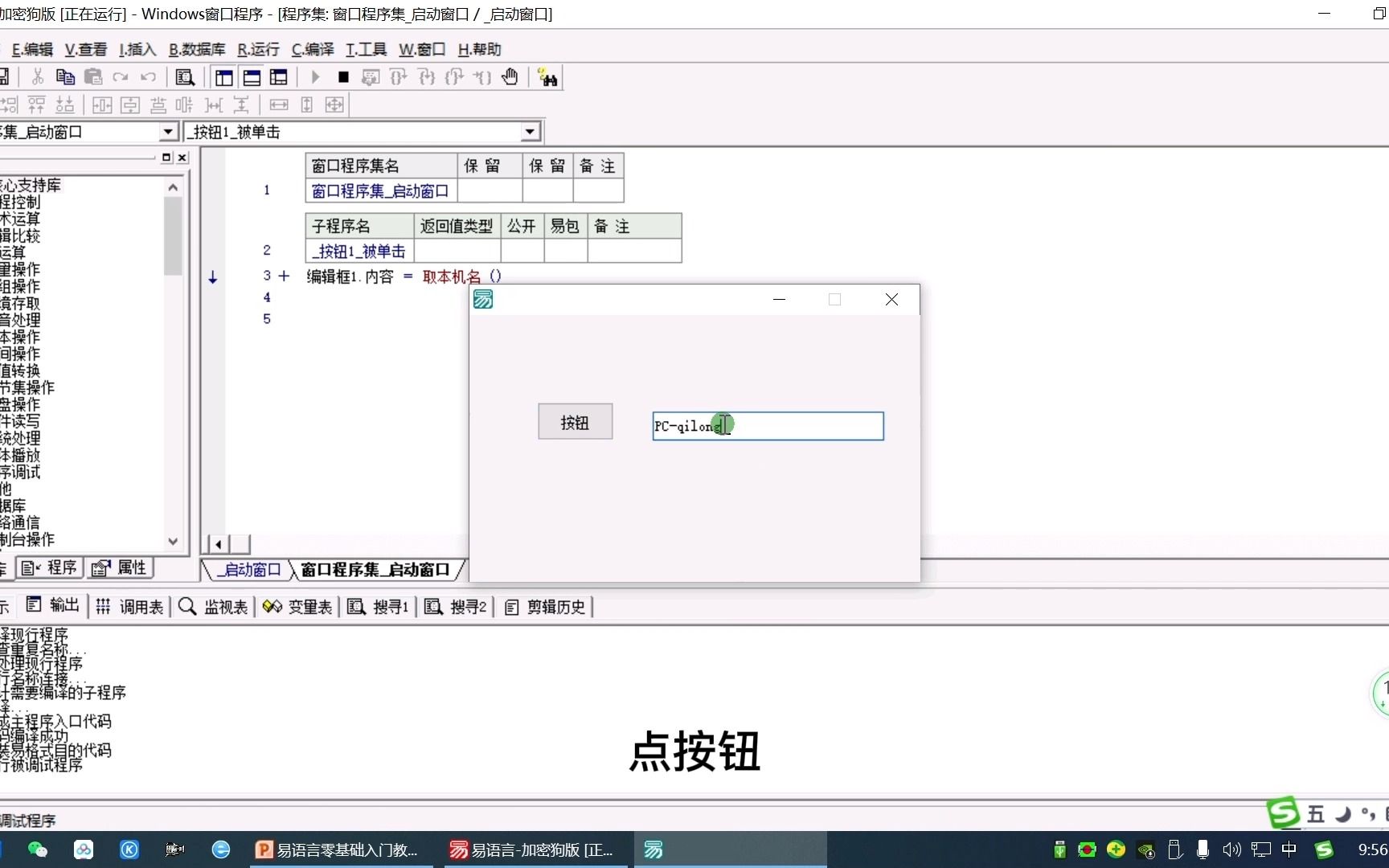 第21节-命令的返回值 易语言零基础入门教程 中文编程