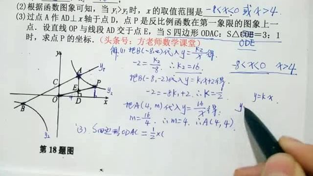 初中数学:一次函数和反比例函数图像求点P的坐标,怎么设坐标?