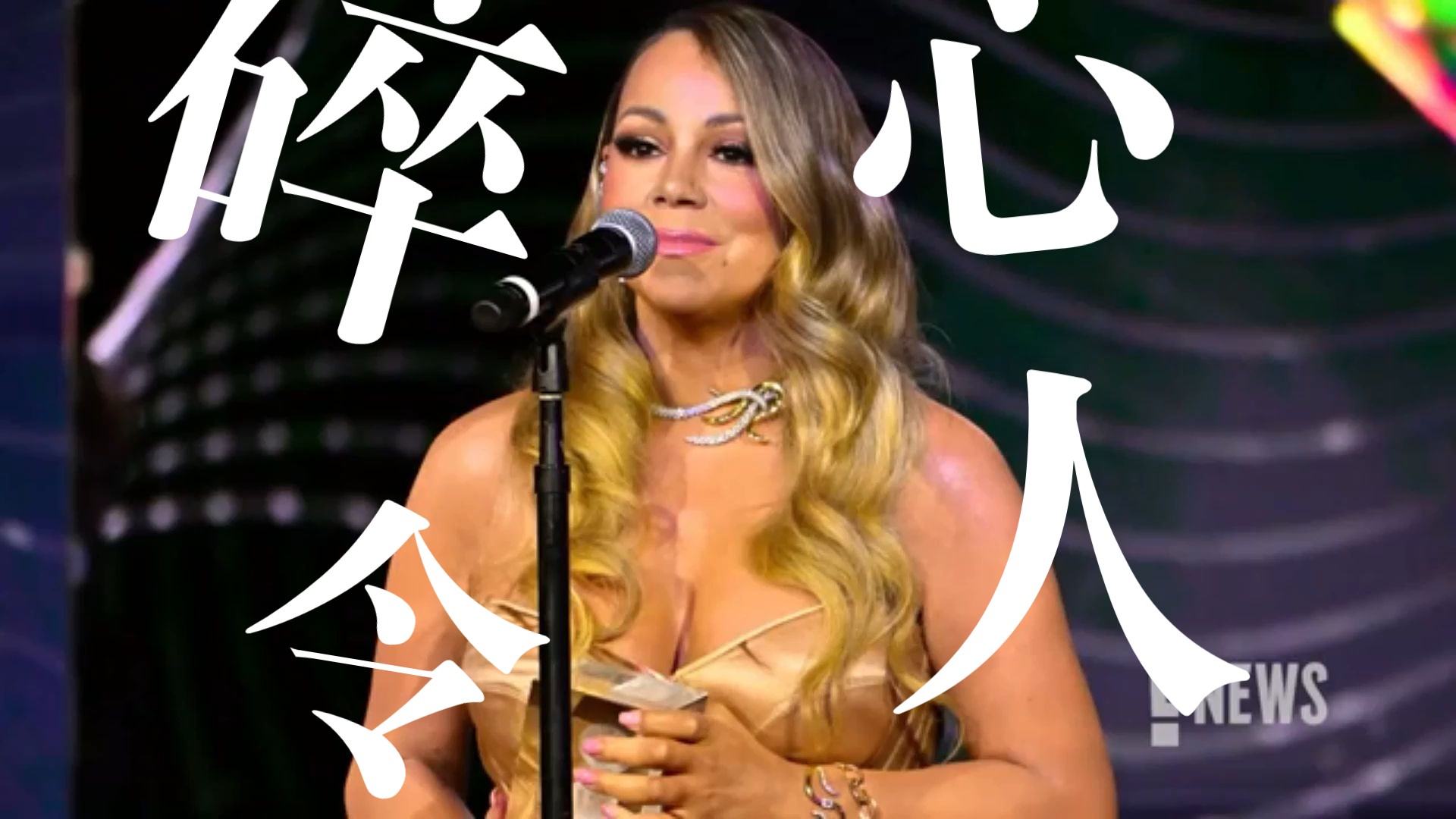 ...凯莉|幸运手链|天后|Diva|牛妈去世|歌手|歌剧|种族歧视|高音|哨音|海豚音|